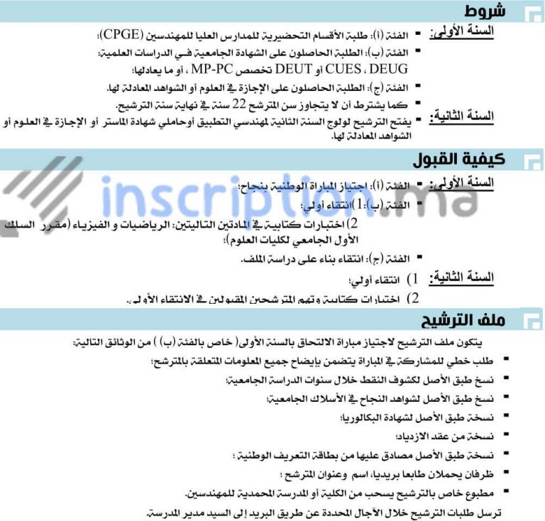 Tout sur EMI Rabat 2023 - inscription.ma