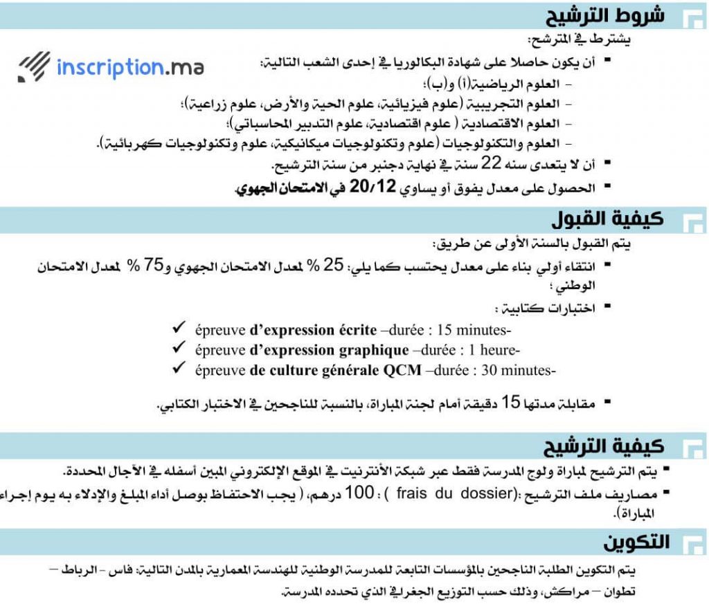 Tout sur ENA Rabat 2023 - inscription.ma