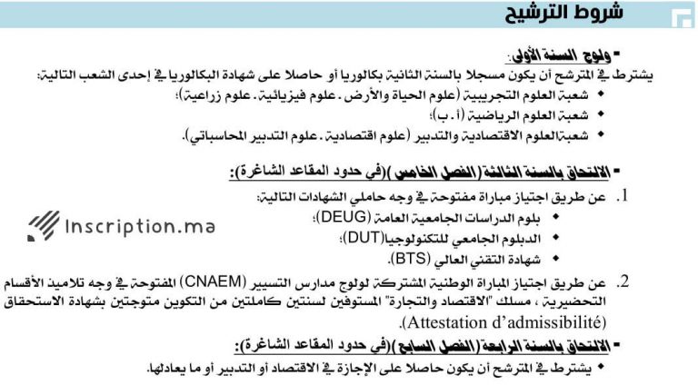 Tout sur ENCG Kenitra 2023 - inscription.ma