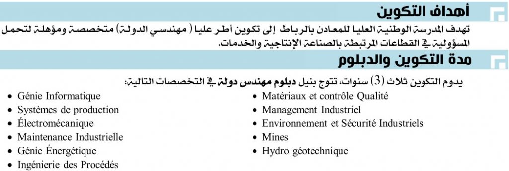 Tout sur ENSMR et ENIM Rabat 2023 - inscription.ma