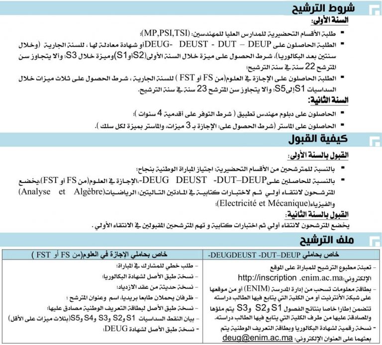 Tout sur ENSMR et ENIM Rabat 2023 - inscription.ma