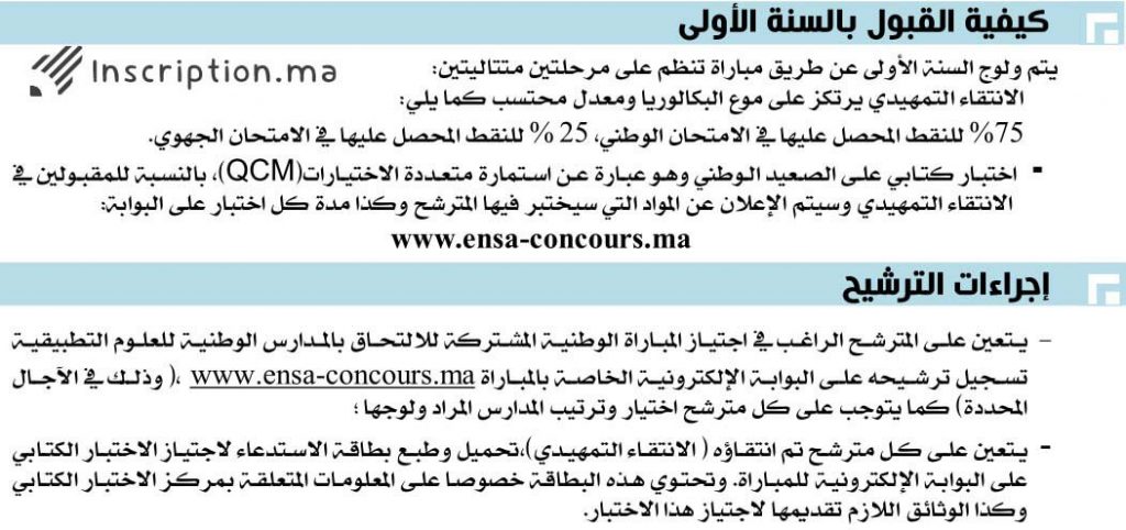 Tout sur ENSA Tetouan 2023 - inscription.ma