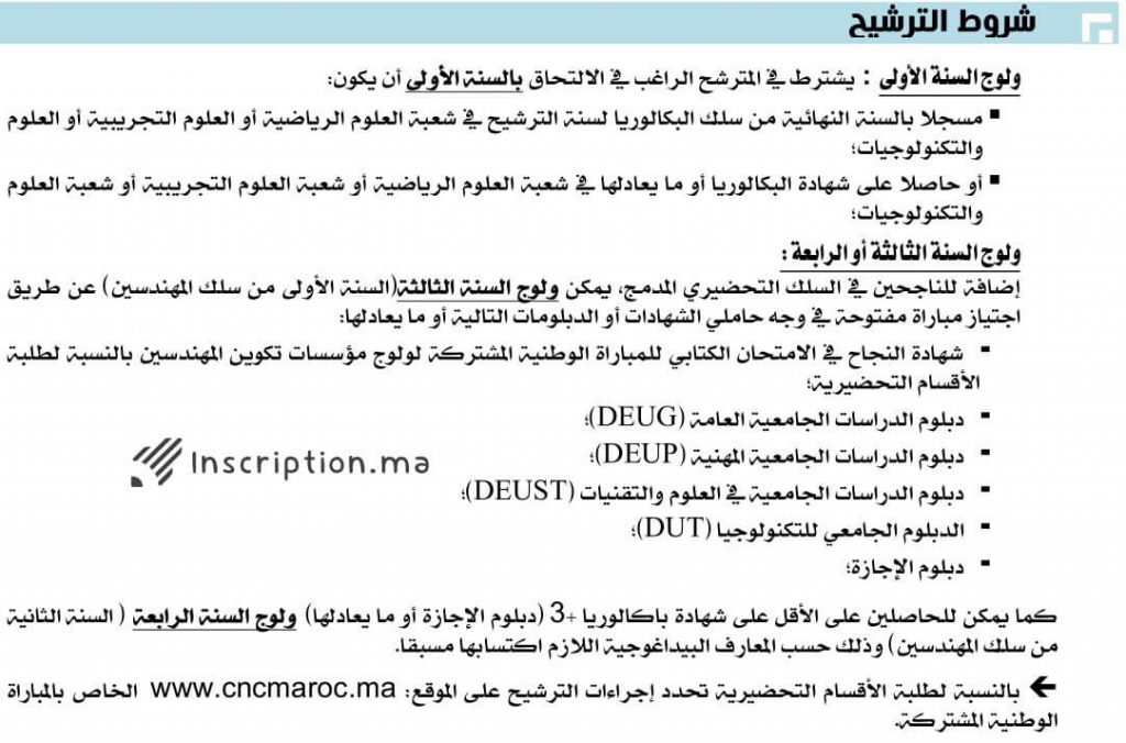 Tout sur ENSA Oujda 2023 - inscription.ma