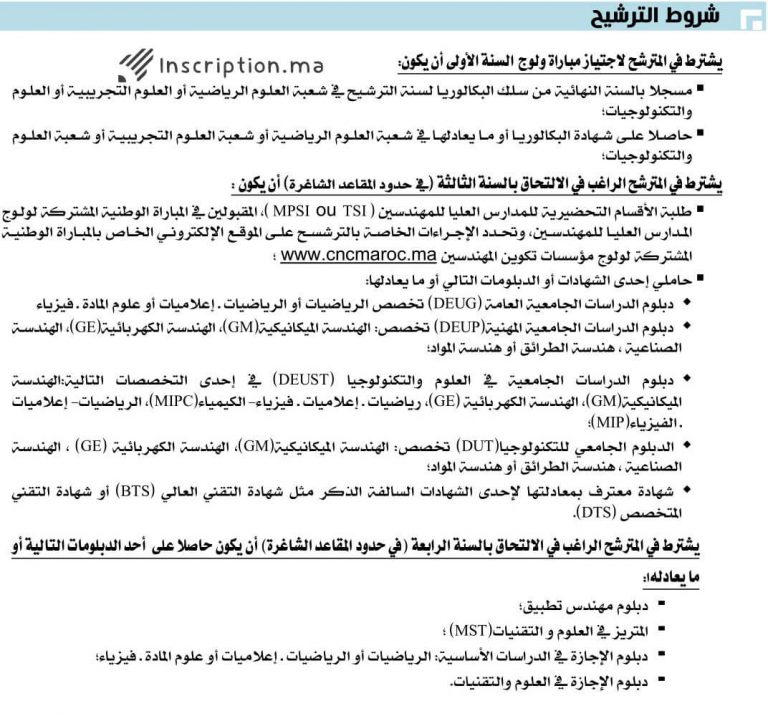 Tout sur ENSAM Casablanca 2023 - inscription.ma