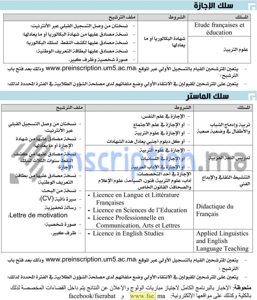 Tout sur FSE Rabat 2023 - inscription.ma