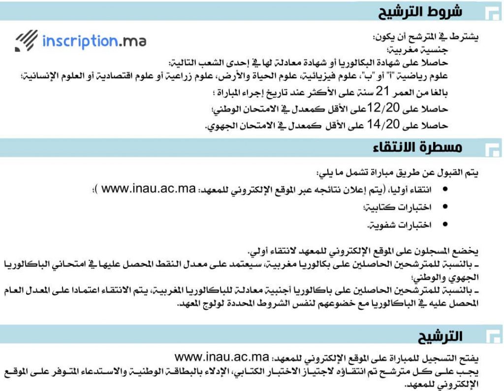 Tout sur INAU Rabat 2023 - inscription.ma