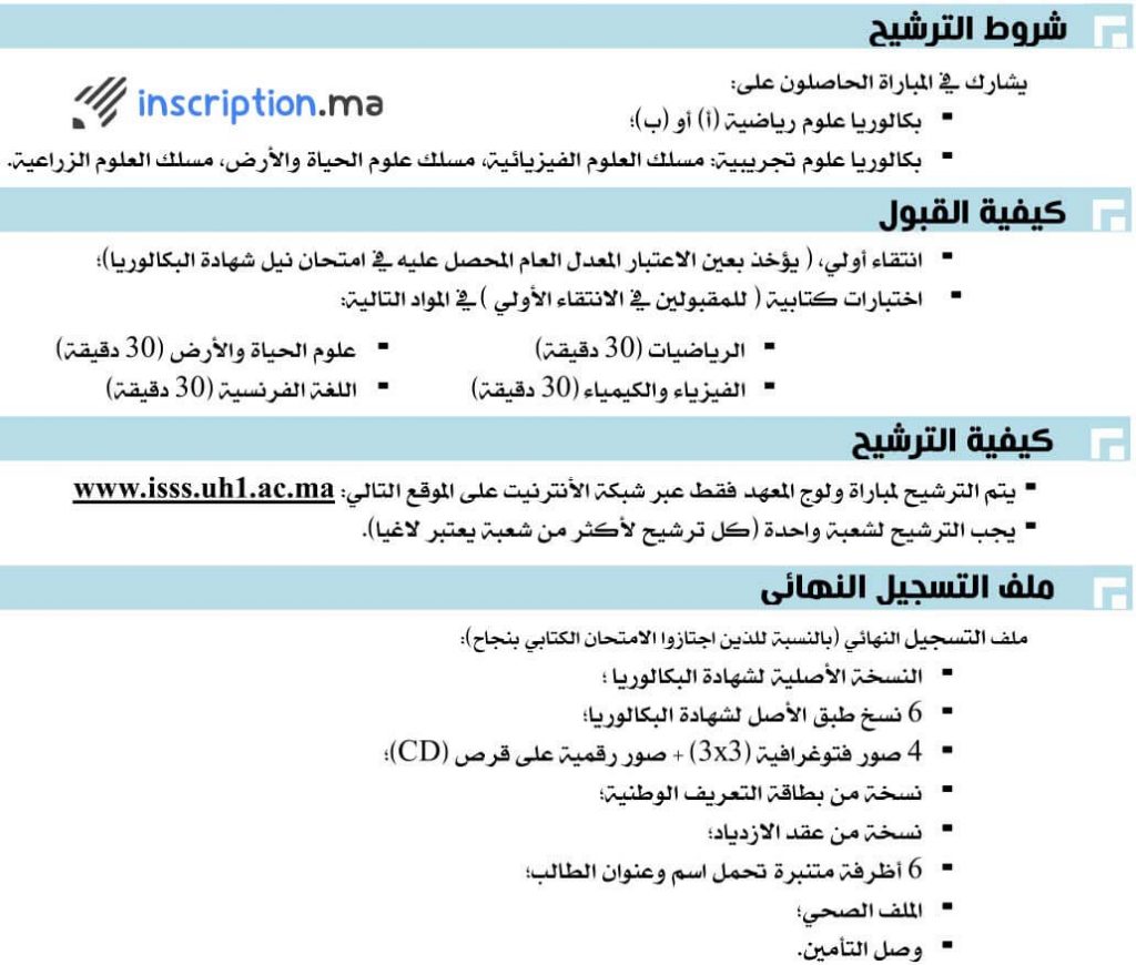 Tout sur ISSS Settat 2023 - inscription.ma