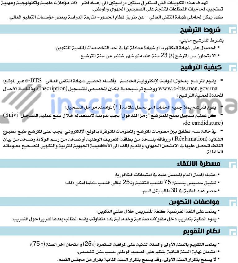 Tout sur BTS Maroc : Conditions Inscription Concours Filières ...