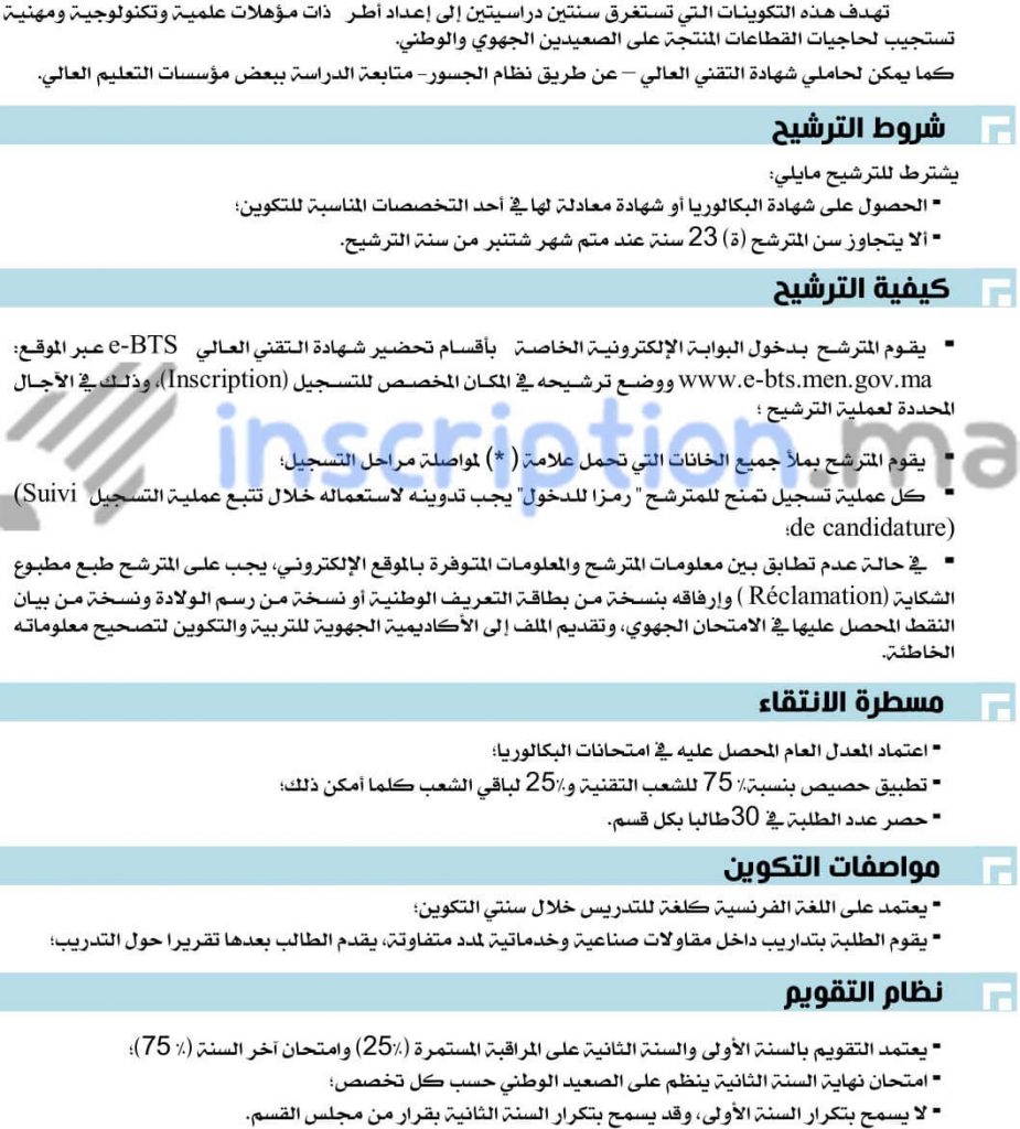 Tout sur BTS Marrakech 2023 - inscription.ma