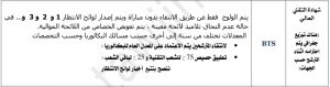 Tout sur BTS Maroc : Conditions Inscription Concours Filières ...