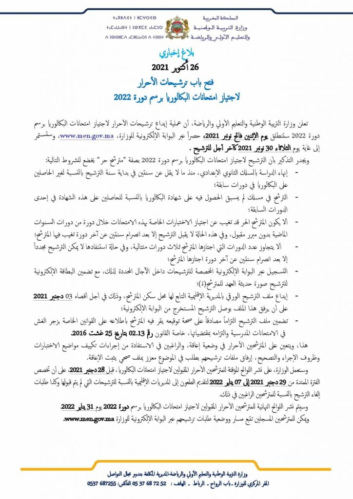 inscription Bac libre 2021-2022 au Maroc - inscription.ma