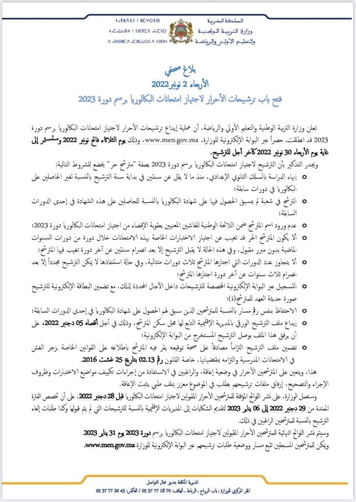 inscription Bac libre 2023-2022 au Maroc - inscription.ma