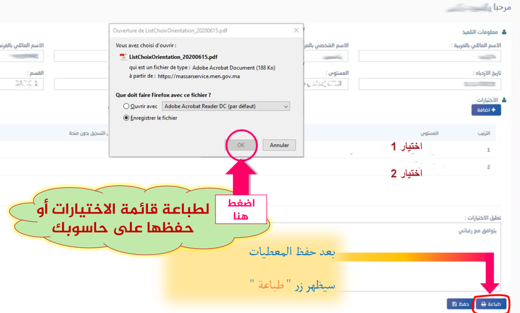 Massar service 2023-2024 مسار طريقة الدخول والاطلاع على النقط والنتائج ...